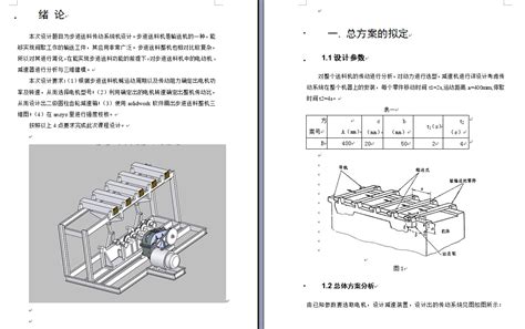 步进送料机传动系统设计带三维图及仿真143052 SOLIDWORKS 2010 模型图纸下载 懒石网