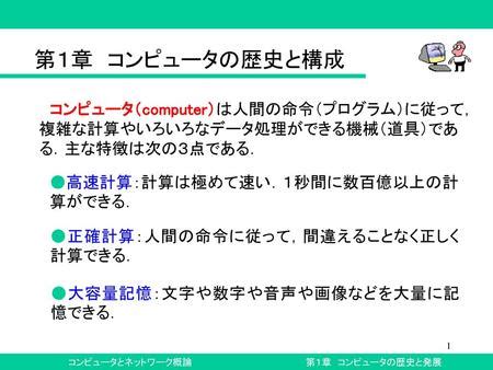 情報システム基盤学基礎1 コンピュータアーキテクチャ編 ppt download