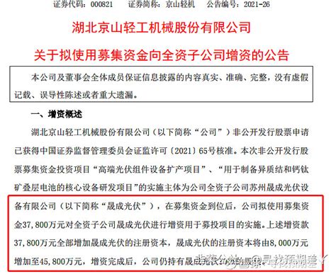 估值洼地HJT 钙钛矿设备商京山轻机 原链接网页链接晟成光伏为 京山轻机 的全资子公司这里的清洗制绒技术给了子公司晟成光伏HJT电池的