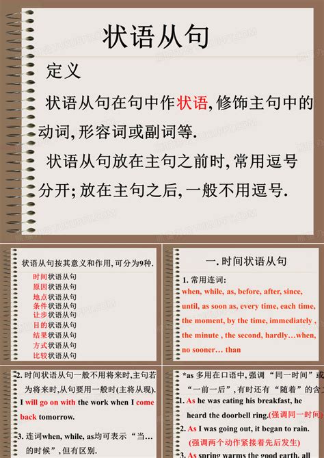 状语从句ppt模板下载 编号lvkokzpx 熊猫办公