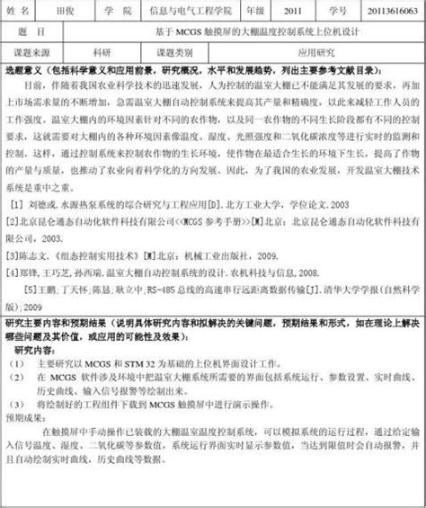 开题报告 赵兴华 范文118