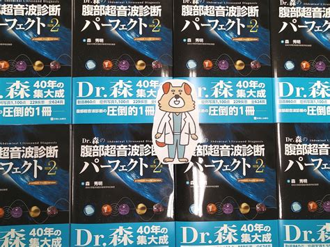 株式会社診断と治療社 On Twitter 『dr 森の腹部超音波診断パーフェクト Premium Movie Version 改訂第2