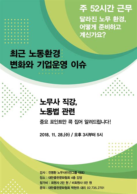 📚출판 경영자가 꼭 챙겨야 할 대한출판문화협회 Korean Publishers Association