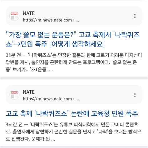 요즘 고등학교 축제 나락퀴즈쇼 에펨코리아