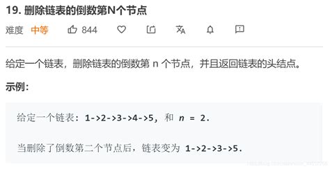 Leetcode19（力扣19）：删除链表的倒数第n个节点leetcode19ti1 Csdn博客