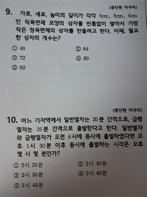 중학교 수학 문제 ~ 지식in