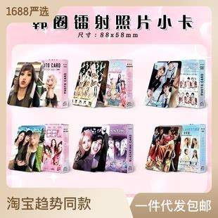 热门明星韩团镭射小卡收藏卡BLACKPINK鞠婧祎straykids卡片批发 阿里巴巴