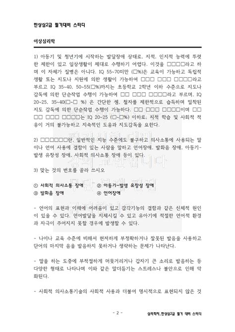 상담사2급 필기시험 대비 이상심리학 문제집 크몽