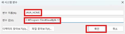 Windows 11에 Jdk 17 Java 17 설치하기 초보자도 쉽게