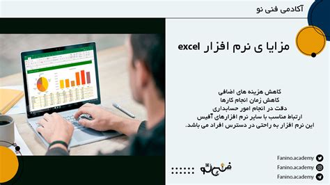 اکسل چیست؟ کاربرد نرم افزار Excel در محیط کار