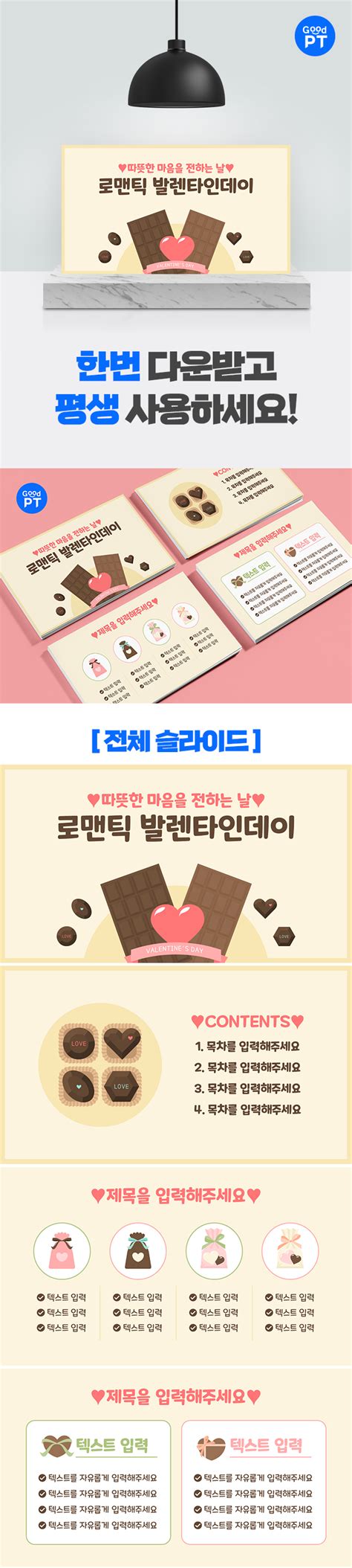 발렌타인데이 초콜릿 Ppt템플릿 크몽