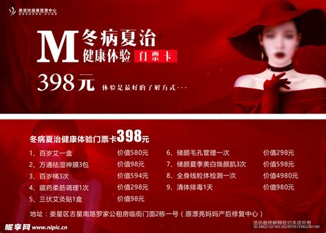 美容体验券设计图 广告设计 广告设计 设计图库 昵图网