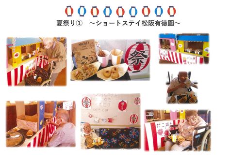 夏祭り ショートステイ松阪有徳園 お知らせ 社会福祉法人有徳会
