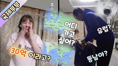 고생 끝 이라는 국제부부 기대감 And 외국인아내 가 남편에게준 생일선물 Youtube