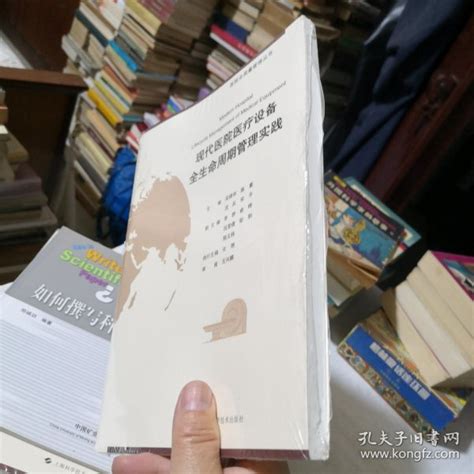 现代医院医疗设备全生命周期管理实践 医院全质量管理丛书 吴锦华 陈童 沈兵 宋平 孔夫子旧书网
