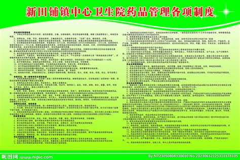 药品管理制度设计图 广告设计 广告设计 设计图库 昵图网
