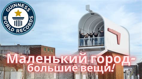 Необычный городок США с огромными достопримечательностями #путешествия ...