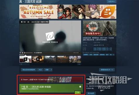真三国无双起源如何下载试玩DEMO 真三国无双起源试玩DEMO下载方法 游民星空 GamerSky