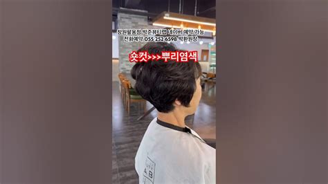27년 미용사 오늘 사모님 머리 힘 주고 백화점간다고 합니다미스터트롯2 미용실 중년머리전문점 보브컷 숏컷중년헤어 중년패션 창원중년머리스타일 Youtube