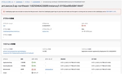 Aws Codedeployでgithubからec2へインプレースデプロイする アントレプログラマー
