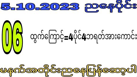 2d 5 10 2023 ည နေပိုင်း 2dkhl Youtube