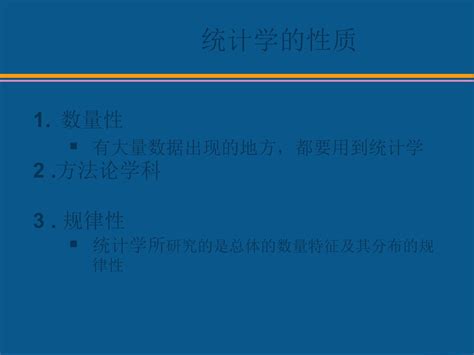 统计学基础课程探索数据的科学 CSDN文库