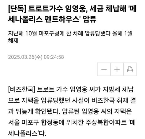단독 가수 임영웅 세금 체납해 메세나폴리스 펜트하우스 압류 유머움짤이슈 에펨코리아 단독 가수 임영웅 세금 체납해 메세나폴리스 펜트하우스 압류 유머움짤이슈 에펨코리아