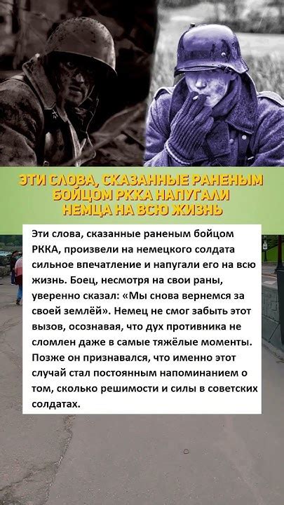 Эти слова раненного бойца напугали немца до конца жизни армия история интересныефакты вов