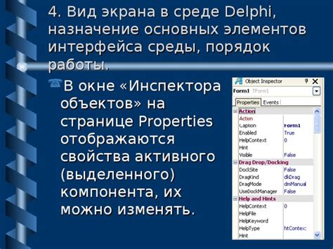 Презентация по информатике Основы работы в среде Delphi