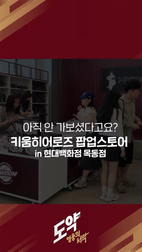 키움히어로즈 프로야구단 티켓예매안내 시구자안내 📣7 22 화 ~ 7 24 목 롯데전 7월의 마지막 홈 3연전 🏟️ 팬 여러분을 고척스카이돔으로 초대합니다💕 함께