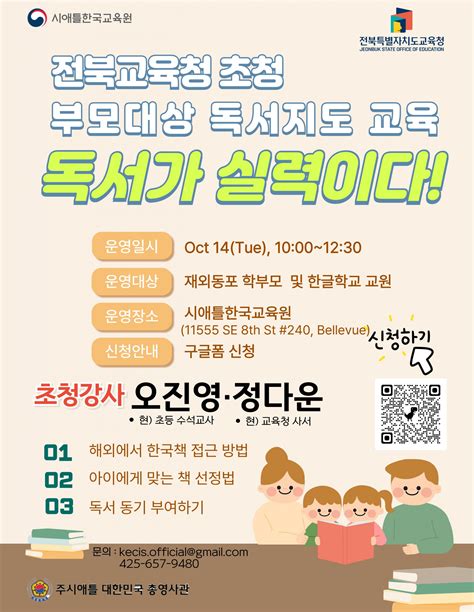 독서주간 프로그램 이중언어 아동 부모를 위한 독서지도 교육1015 화 1000~