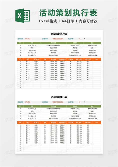 双色活动策划执行表excel模板下载熊猫办公
