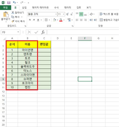 엑셀 랜덤함수 무작위 배열 및 추첨하기 네이버 블로그