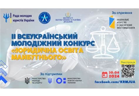 КОНКУРС ЮРИДИЧНА ОСВІТА МАЙБУТНЬОГО Національний репозитарій академічних текстів