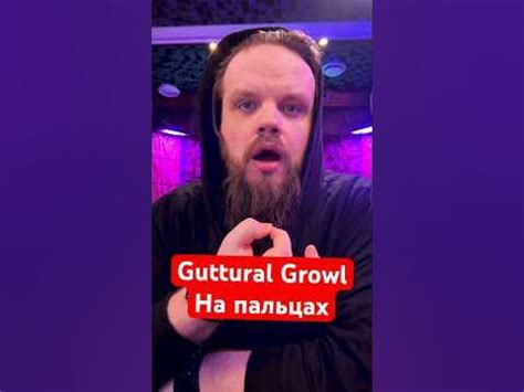 Guttural Growl Гуттурал Гроул на пальцах - YouTube