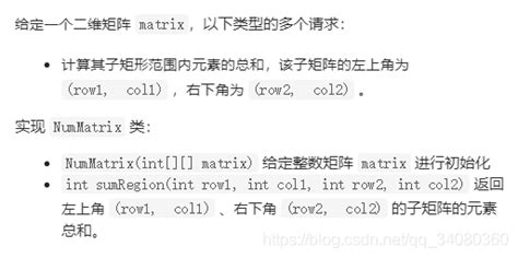 二维区域和检索 矩阵不可变二维前缀和数组 Csdn博客