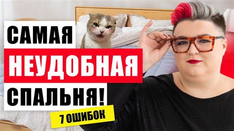 7 ОШИБОК О КОТОРЫХ ЖАЛЕЮТ ПОСЛЕ РЕМОНТА В СПАЛЬНЕ Youtube