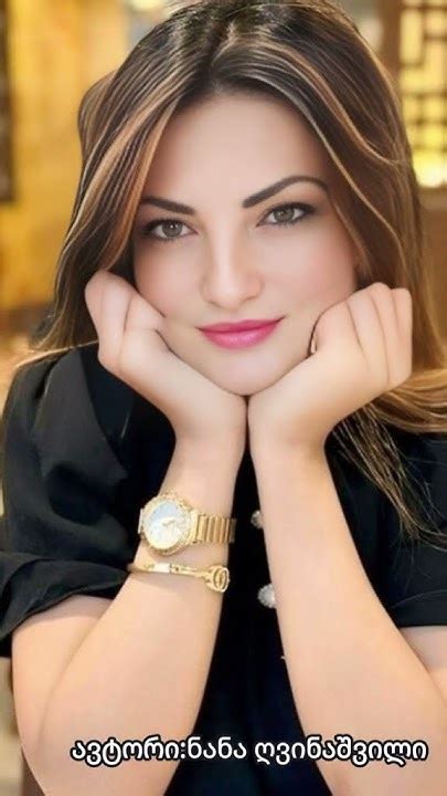 შენ რომ არა მყოლოდი ტექსტის ავტორი ნანა ღვინაშვილი Youtube