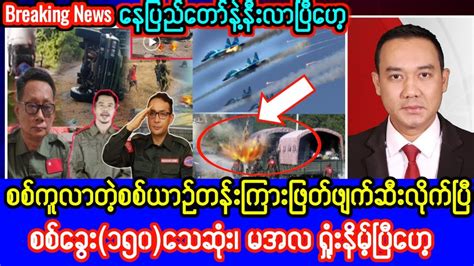 Khit Thit Television သတင်းဌာန၏မတ်လ ၂၃ ရက်နေ့၊ ည ၈ နာရီအထူးသတင်း Youtube