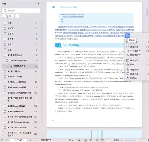 《深入浅出react开发指南》赵林林 Pdf电子书 224mb 下载 码农书籍网