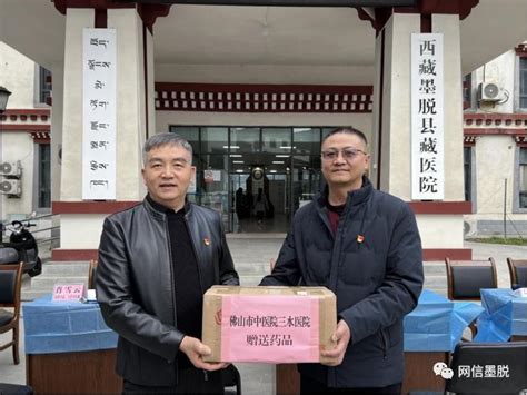 佛山市中医院三水医院联合县藏医院开展大型义诊活动 澎湃号政务 澎湃新闻 The Paper