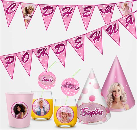 Сценарий День рождения в стиле Барби Вечеринка