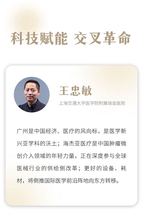 「约穗」初秋，共话「未来」 康博刀广州沙龙会微通讯 海杰亚（北京）医疗器械有限公司