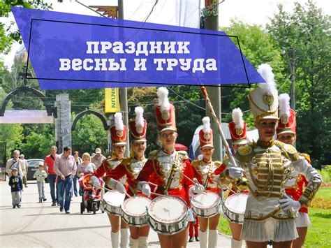 День весны и труда в парке Фили