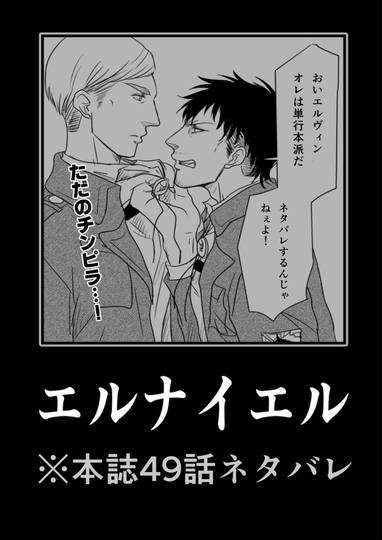 49話バレ感触エルナイエル KURO