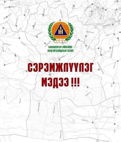 Баянхонгор ЦАГ АГААРЫН СЭРЭМЖЛҮҮЛЭГ МЭДЭЭ 🌨️🌨️🌨️Ус цаг уур орчны шинжилгээний төвөөс
