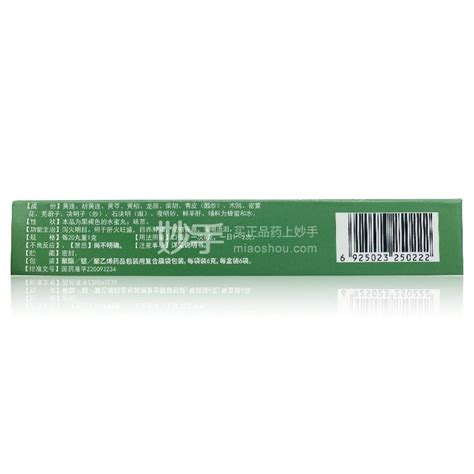 黄连羊肝丸奇特黄连羊肝丸6g6袋多少钱在哪买 圆心大药房