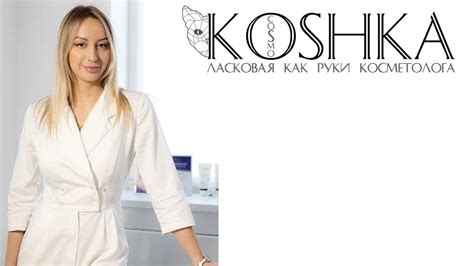 Косметолог Самара