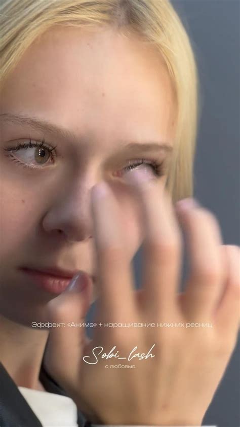 Эффект АНИМЕ наращивание нижних ресниц