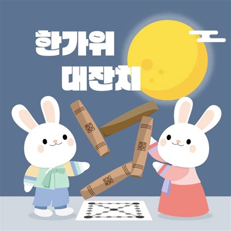 한가위 대잔치 윷놀이 일러스트 Ai 다운로드 Download Chuseok Festival Yutnori Vector 어반브러시